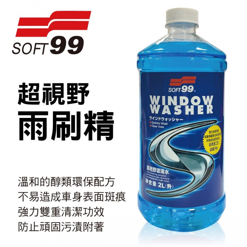 SOFT99 CB003 超視野雨刷精2L,真便宜汽車精品百貨,真便宜汽車百貨,真便宜,汽車百貨